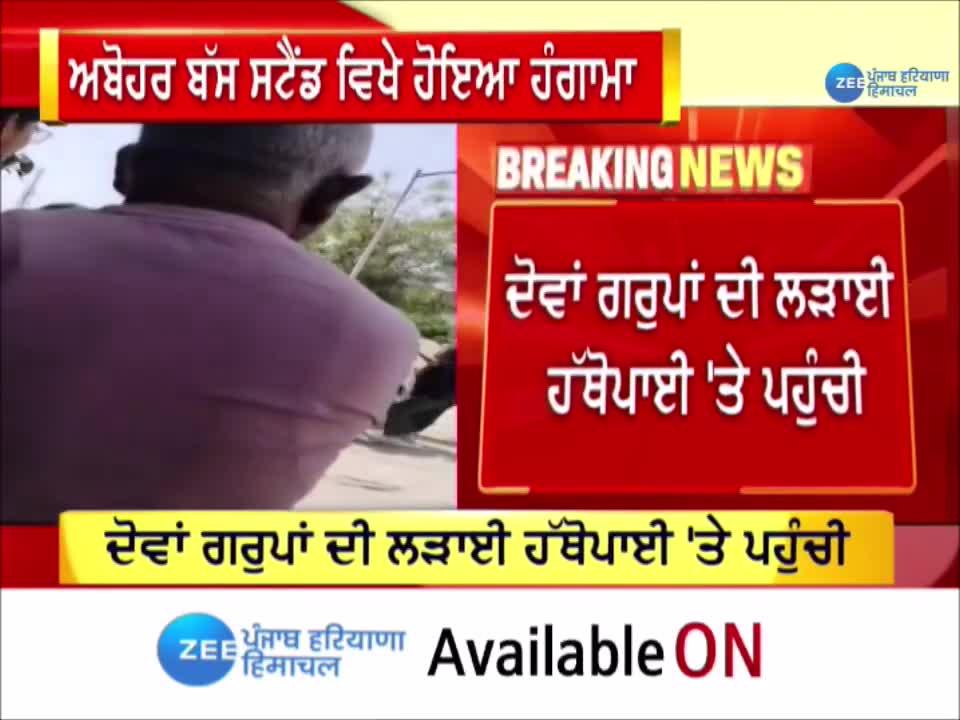 Ruckus among transgenders at Abohar bus stand police take control of ...