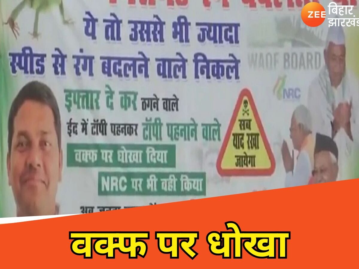 RJD put up posters on Waqf Amendment Bill targeting Nitish Kumar in ...