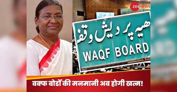 Waq f Amendment Bill 2025 becomes law President Murmu gives assent ...