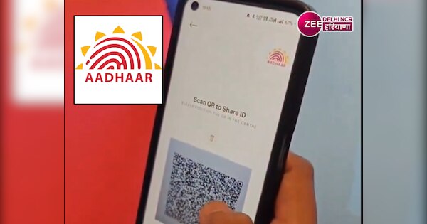 New Aadhaar App: नया आधार ऐप हुआ लॉन्च, कार्ड से नहीं UPI की तरह QR ...