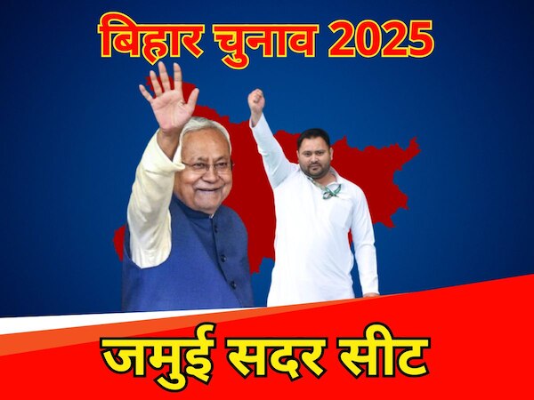 Bihar Chunav 2025 Jamui Sadar Assembly Seat Profile Rajput Leaders ...