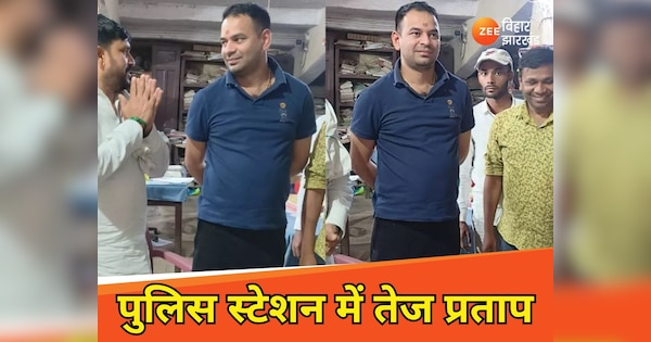 Tej Pratap Yadav Reached Police Station In Half Pants At Midnight Know Whole Matter Bihar ...