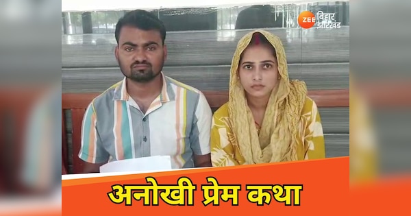 Jamui Love Story Fell Love With Tuition Teacher Daughter Got Married In A Temple | Jamui News ...