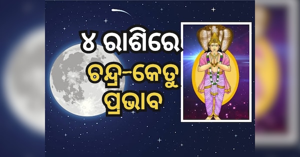 Influence of Moon with Ketu Bright fortune for these 4 zodiac signs ...
