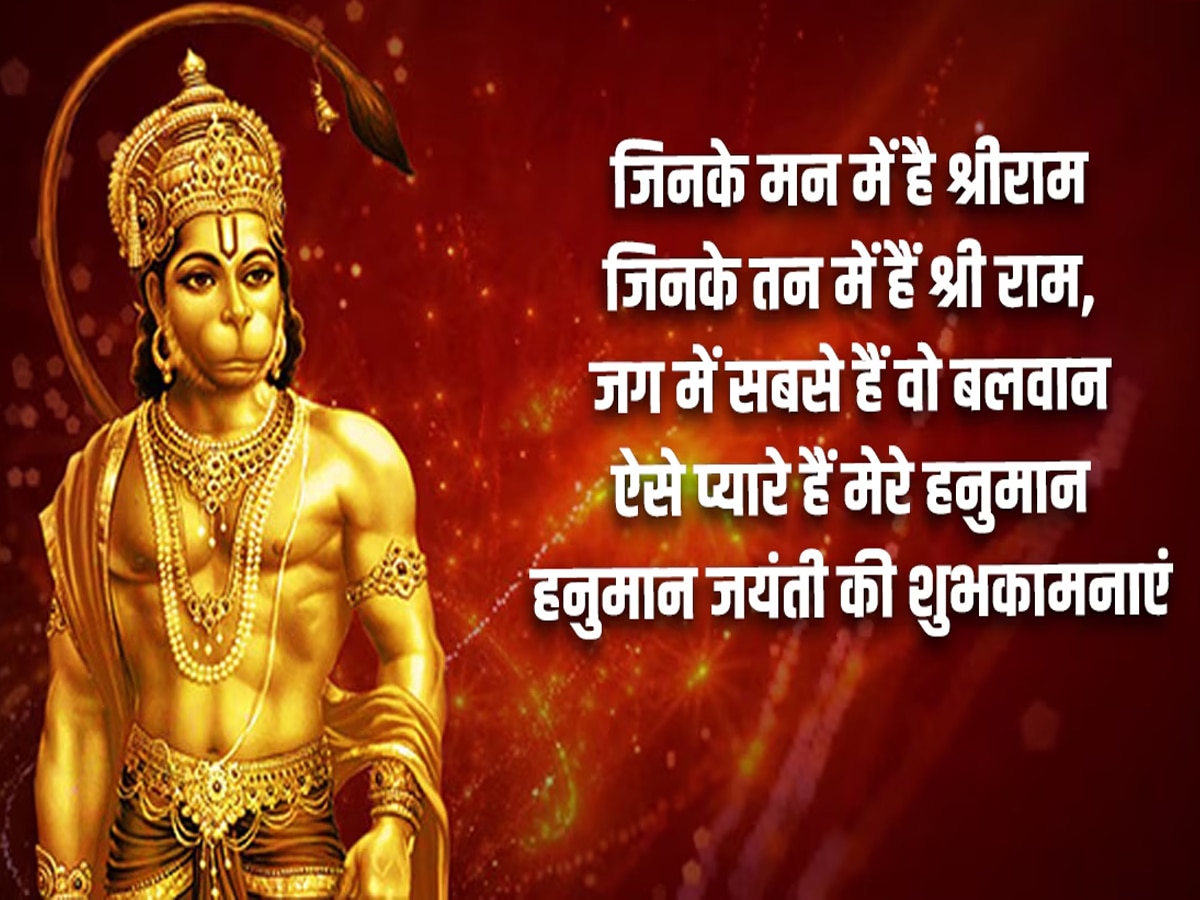 Hanuman Jayanti 2025 Wishes Hanuman Janmotsav Ki Shubhkamna Message