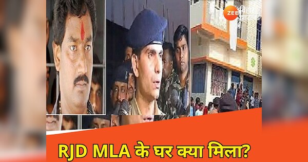 10.5 लाख कैश, 77.5 लाख के ब्लैंक चेक, 1 वॉकी टॉकी, जानिए RJD MLA रीतलाल के घर क्या-क्या मिला ...