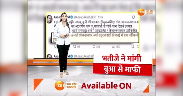 Akash Anand apologized to Mayawati ask behenji please take me back in ...