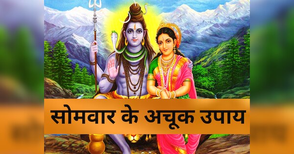 Somwar Ke Upay Monday remedies to get rid to many problems of life kale til aur Laung ke totke ...