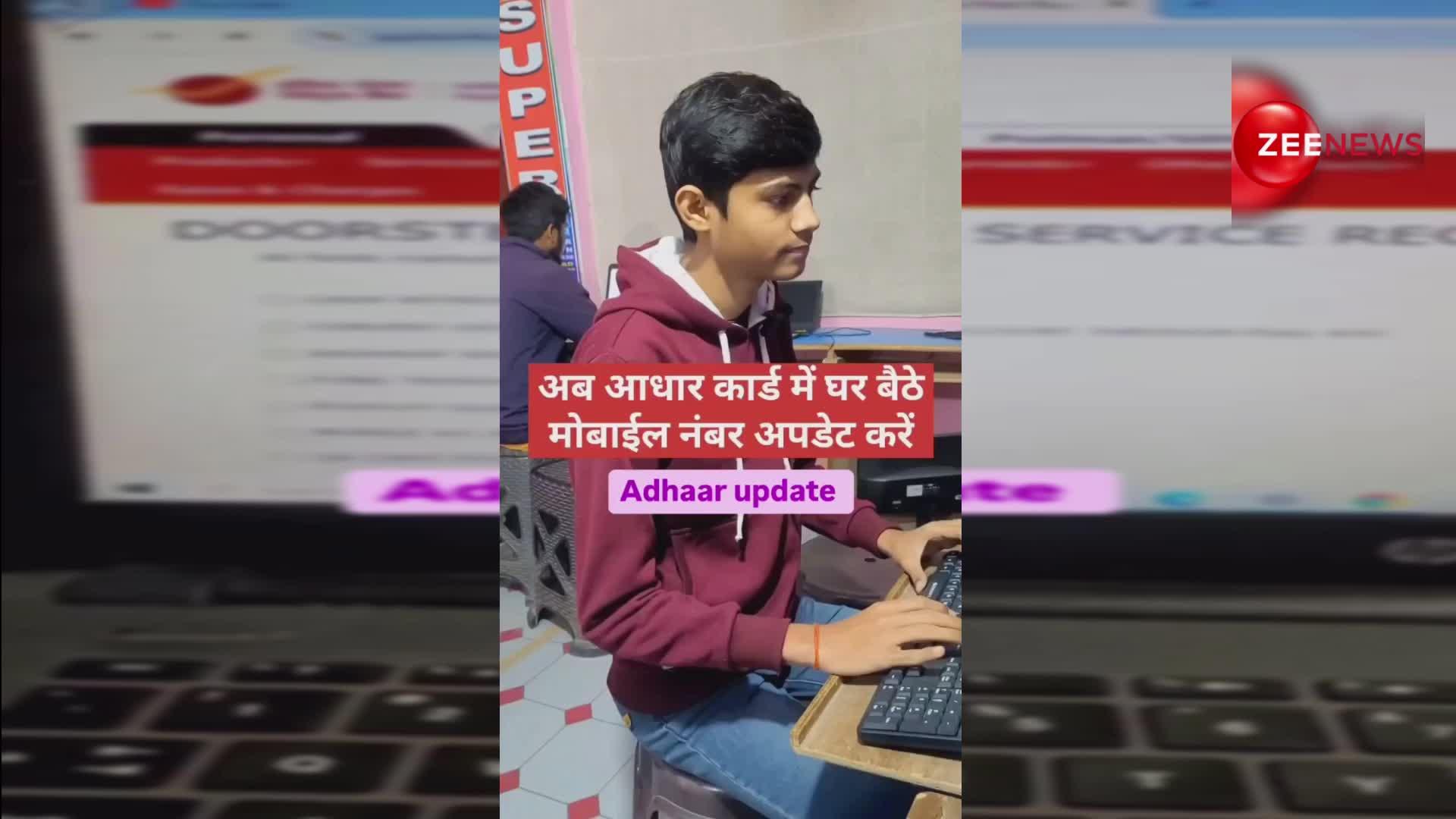 update your mobile number in Aadhaar card from home watch video | ऐसे ...