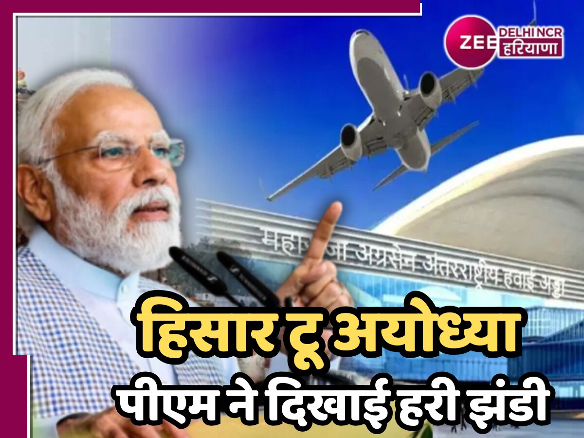 PM Modi flags off Hisar to Ayodhya flight foundation airport terminal ...