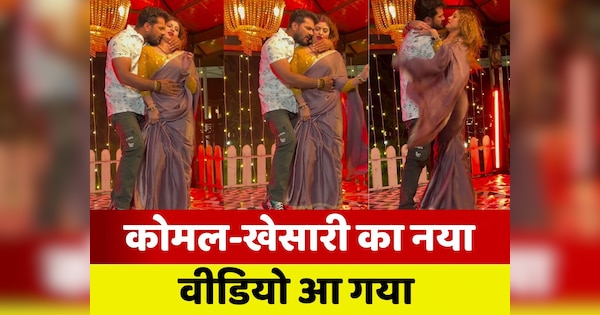 Bhojpuri Actress Komal Singh Romance In Payal Utar Da Song Video Viral ...
