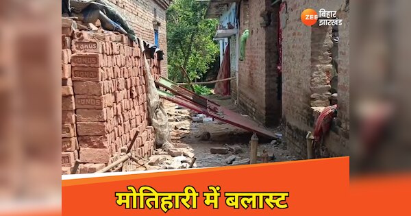 Motihari Blast caused commotion huge explosion in house police started investigation | Motihari ...
