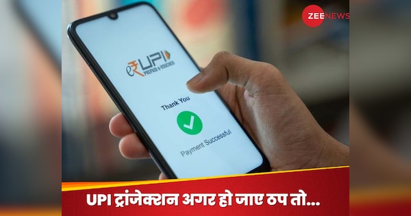 how UPI transaction failed, what to do if UPI transaction failed, what happens if UPI ...