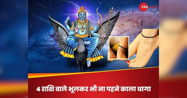 kala dhaga Astro remedy These 4 signs of the mistake do not wear black ...