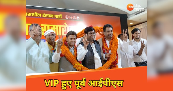 Former IPS officer Nurul Hoda joined VIP Mukesh Sahni gave him membership | वीआईपी हुए पूर्व ...