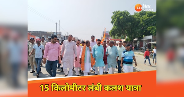 15 km long Kalash Yatra took place in Bagaha Union Minister and MLA Ram ...