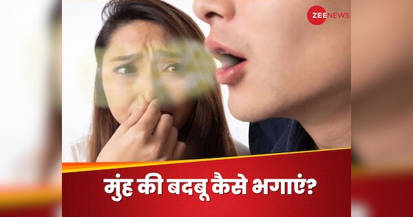 How To Get Rid Of Mouth Odour Bad Breath Munh Ki Badboo Kaise Door ...