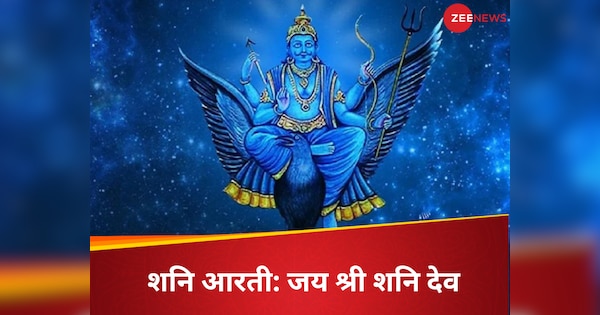 Shani Dev Ji ki aarti Jai Jai Shani Dev Shani Aarti hindi lyrics | शनि जयंती 2025 : शनि आरती कर ...