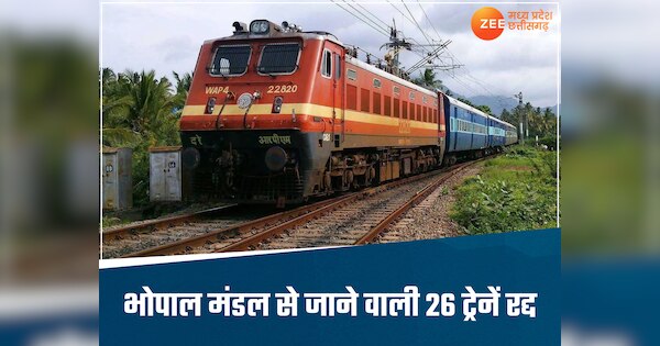 mp 26 trains going from bhopal division were cancelled know full schedule of trains | यात्रीगण ...