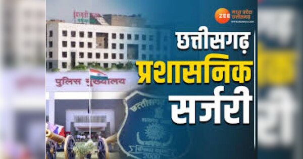 chhattisgarh ips transfer list after 41 ias now 20 IPS officers transferred | छत्तीसगढ़ पुलिस ...