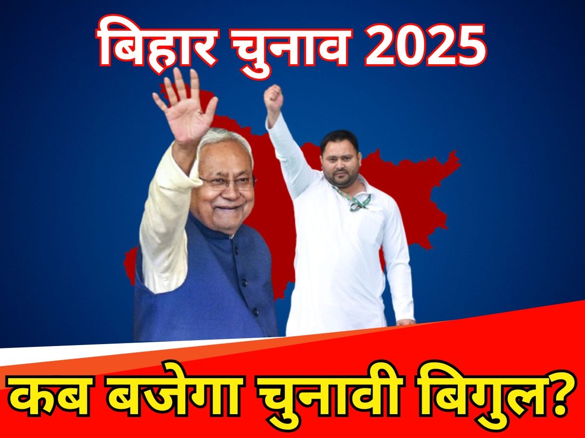 Bihar Chunav 2025 Will Be Announced In September Months Election Commission Is Started Improving ...