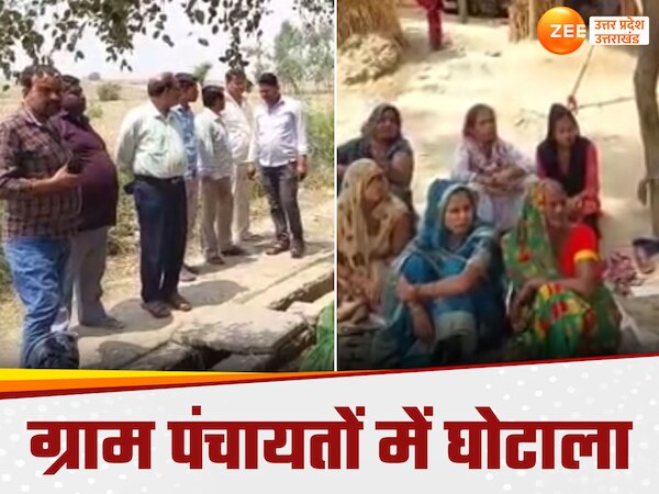 Farrukhabad scam in 23 gram panchayats case of Rs 1 crore 19 lakh ...
