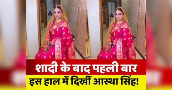 Bhojpuri actress Aastha Singh video in bridal dress viral | VIDEO: शादी ...