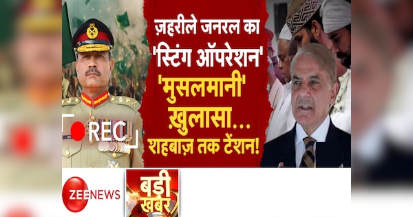 'Sting operation' of Pakistani poisonous general, 'Muslim' revelation ...