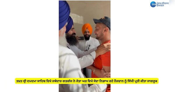 Jathedar Gargajj At Takht Sri Damdama Sahib made young man serving at ...