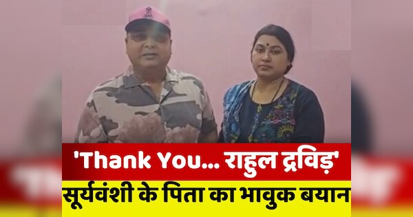 Vaibhav Suryavanshi Father Sanjeev Suryavanshi statement on brilliant ...