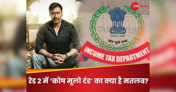 Knowledge News what is the meaning of Kosh Moolo Danda in Ajay Devgan ...