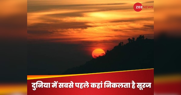 Japan is not the country rising sun Know the place in the world where ...