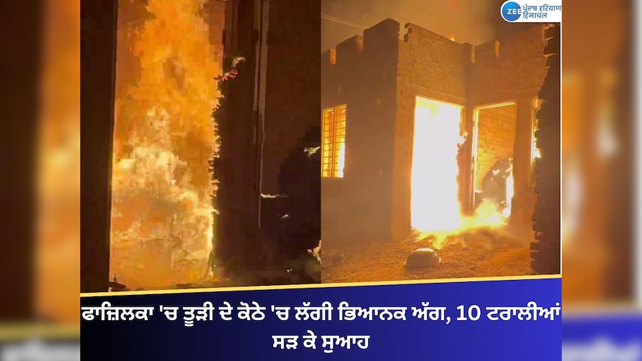 Fazilka massive fire broke out in a straw barn 10 trolleys burnt to ...
