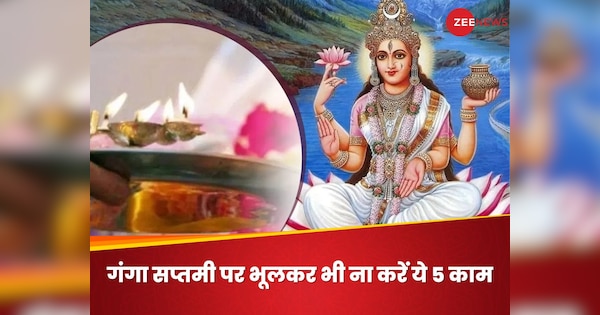 ganga Saptami 2025 mistakes Dont commit these 5 mistakes on Ganga Saptami Maa Lakshmi will get ...