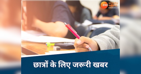 MP Board 10th and 12th exams will be held twice a year see full rules here-MP बोर्ड का नया रूल ...
