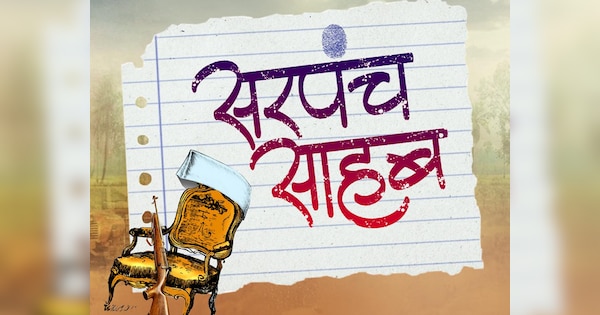 panchayat alike best web series sarpanch sahab is shot in the district ...