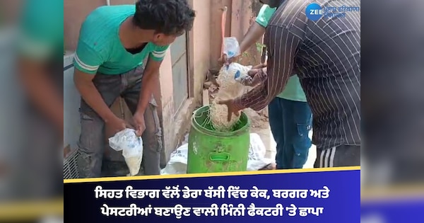 Dera Bassi News: ਸਿਹਤ ਵਿਭਾਗ ਵੱਲੋਂ ਡੇਰਾ ਬੱਸੀ ਵਿੱਚ ਕੇਕ, ਬਰਗਰ ਅਤੇ ਪੇਸਟਰੀਆਂ ...