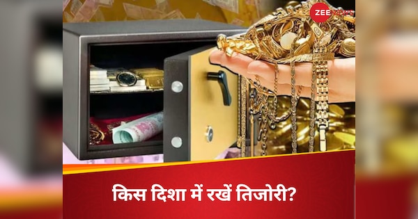 Money Vastu Tips know in which direction should keep safe Ghar ki kis ...