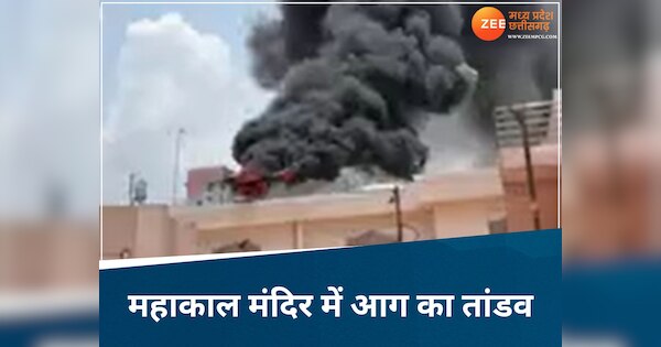 huge fire broke out above the Shankh Dwar of Baba Mahakaleshwar Temple ...