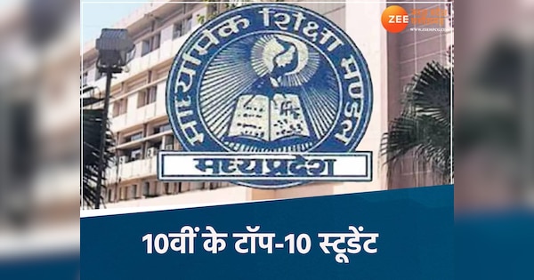 mp board result topper 2025 out mpbse 10th high school toppers list ...