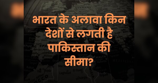World trending GK quiz which countries share borders with Pakistan ...
