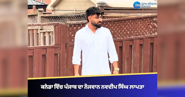 Navdeep Singh Dhaliwal missing: ਕਨੇਡਾ ਵਿੱਚ ਪੰਜਾਬ ਦਾ ਨੌਜਵਾਨ ਨਵਦੀਪ ਸਿੰਘ ...