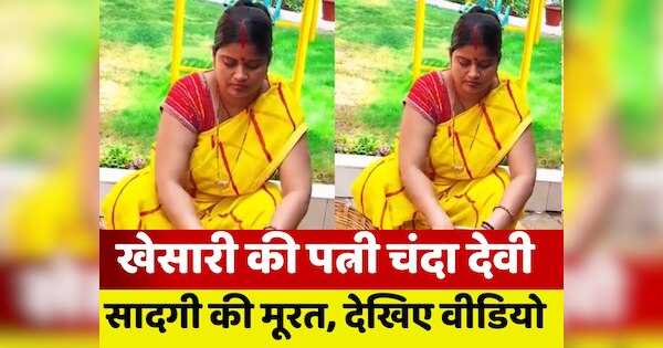 Bhojpuri cinema superstar Khesari Lal Yadav wife Chanda Devi lives a simple life | VIDEO: लगती ...
