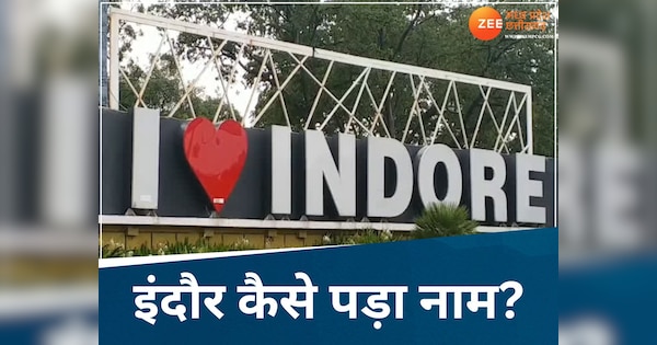 mp special gk what was old name of indore know when and how changes ...