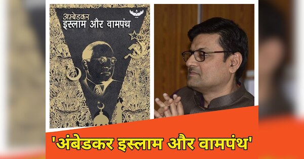 Mithilesh Kumar Singh has written book Ambedkar Islam and Leftism ...