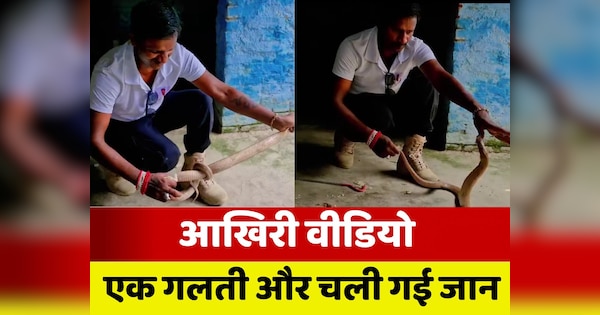 Bihar Snake Man Jay Sahni Last Video He Saved 5 Thousand Snakes But One Mistake Took His Life ...