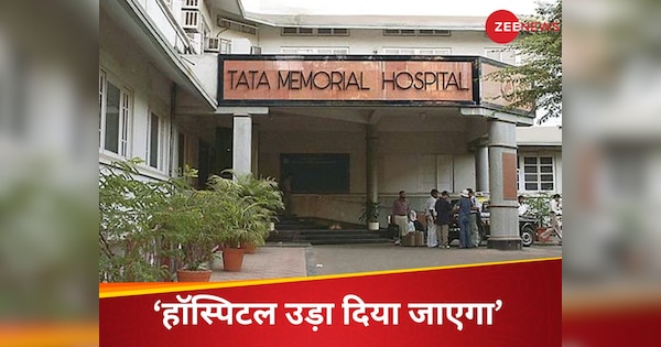 Mumbai Tata Memorial Hospital Receives Threat Email | अस्पताल परिसर में ...