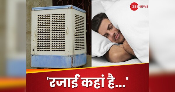 cooler cooling like ac know hacks people using blanket | 'रजाई कहां है ...