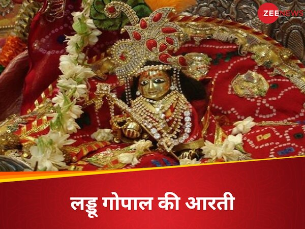 Aarti Laddu Gopal Ji Ki Lyrics Full Laddu Gopal Aarti | Aarti Laddu Gopal Ji Ki: सुख-समृद्धि के ...