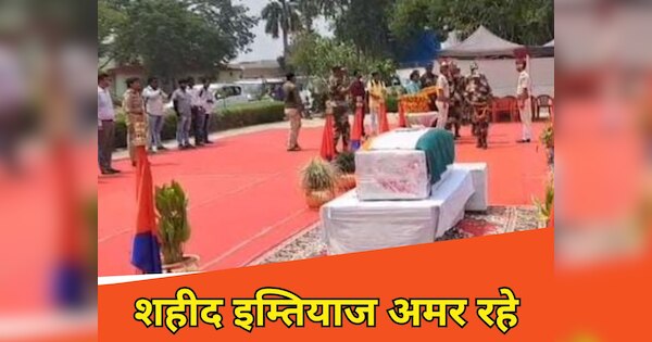 martyr mohammad imtiaz dead body arrives patna | Martyr Mohammad Imtiaz ...